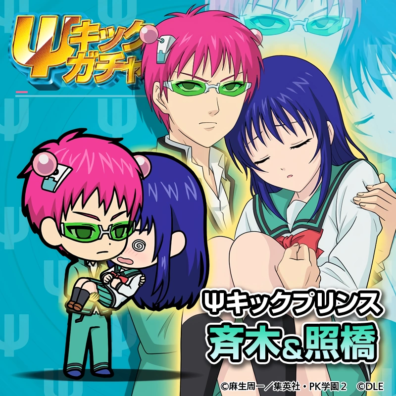 The Disastrous Life of Saiki K.: Delusion Runaway! Psychic Battle ...