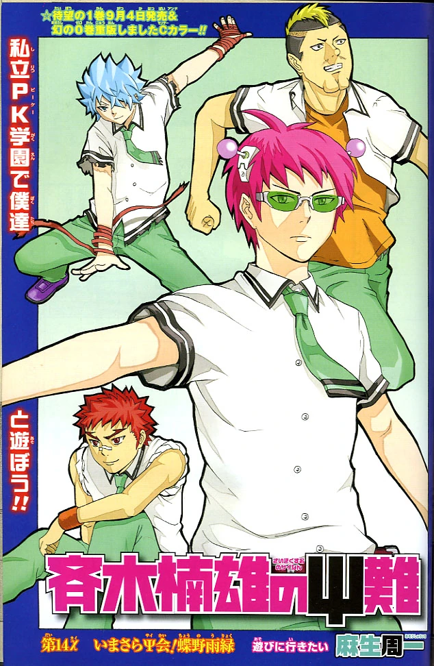 Chapter 14 | Saiki Kusuo no Sai Nan Wikia | Fandom
