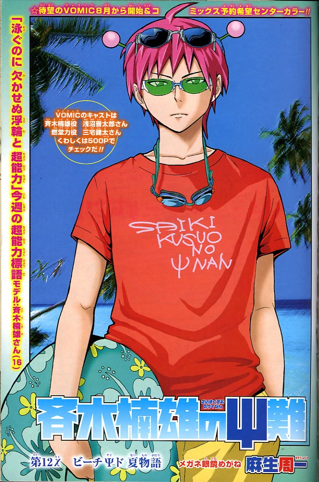 Chapter 12 | Saiki Kusuo no Sai Nan Wikia | Fandom