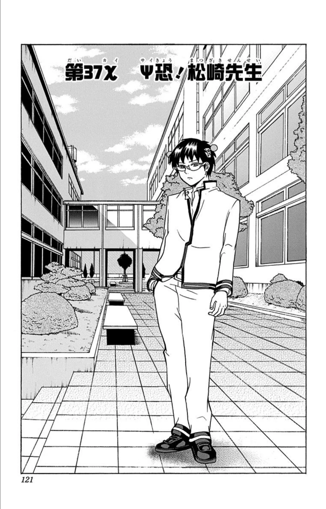 Chapter 37 | Saiki Kusuo no Sai Nan Wikia | Fandom