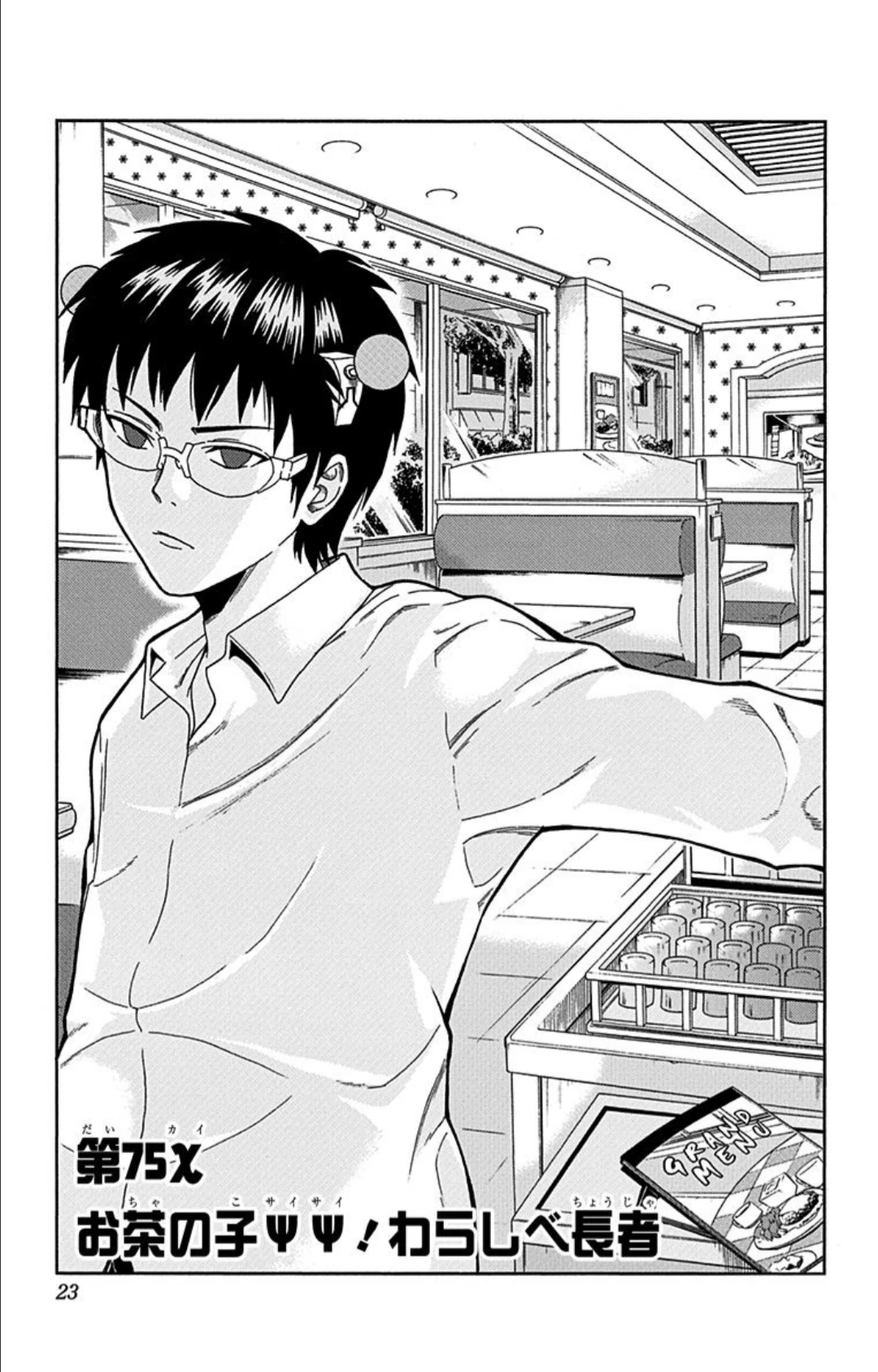 Chapter 75 | Saiki Kusuo no Sai Nan Wikia | Fandom