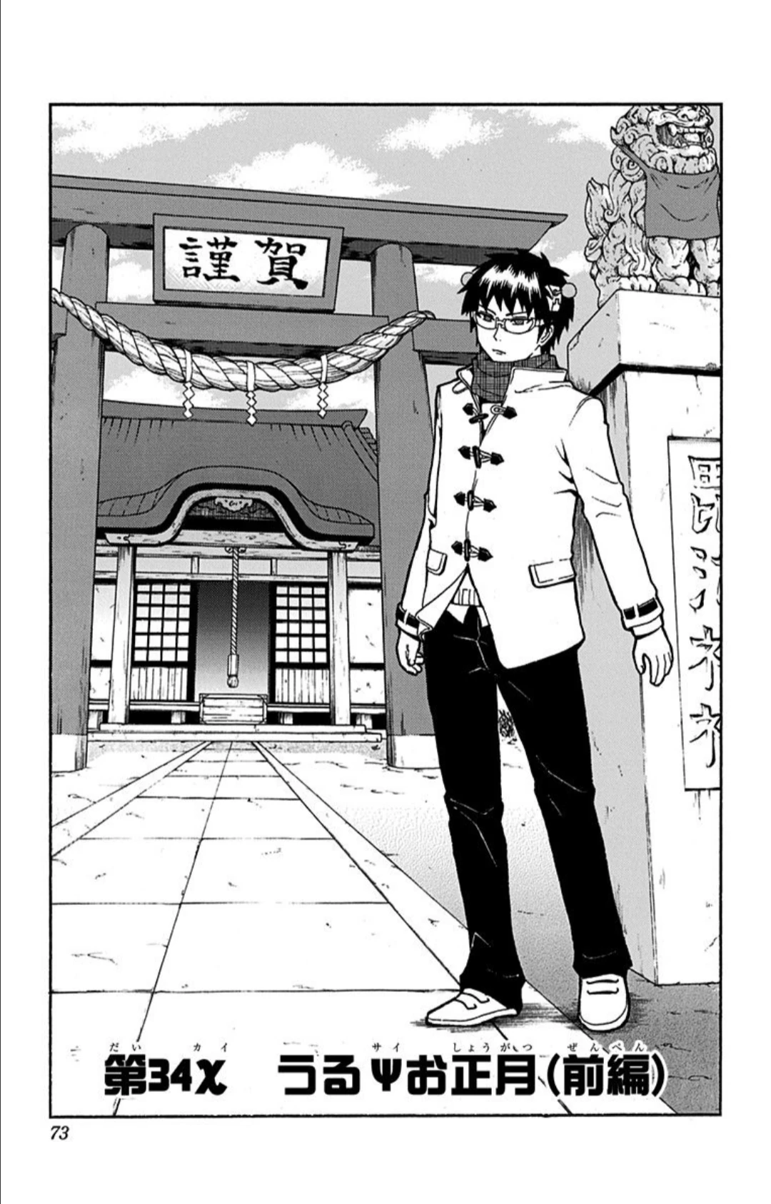 Chapter 34 | Saiki Kusuo no Sai Nan Wikia | Fandom