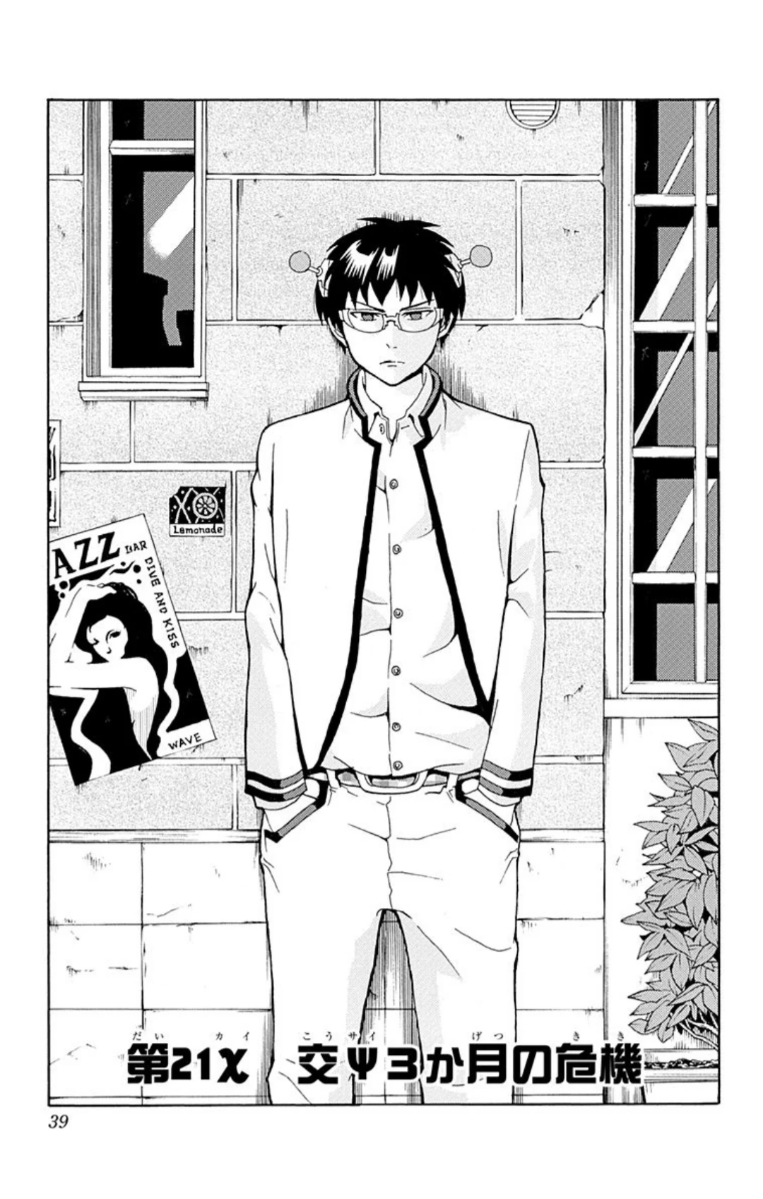 Chapter 21 | Saiki Kusuo no Sai Nan Wikia | Fandom