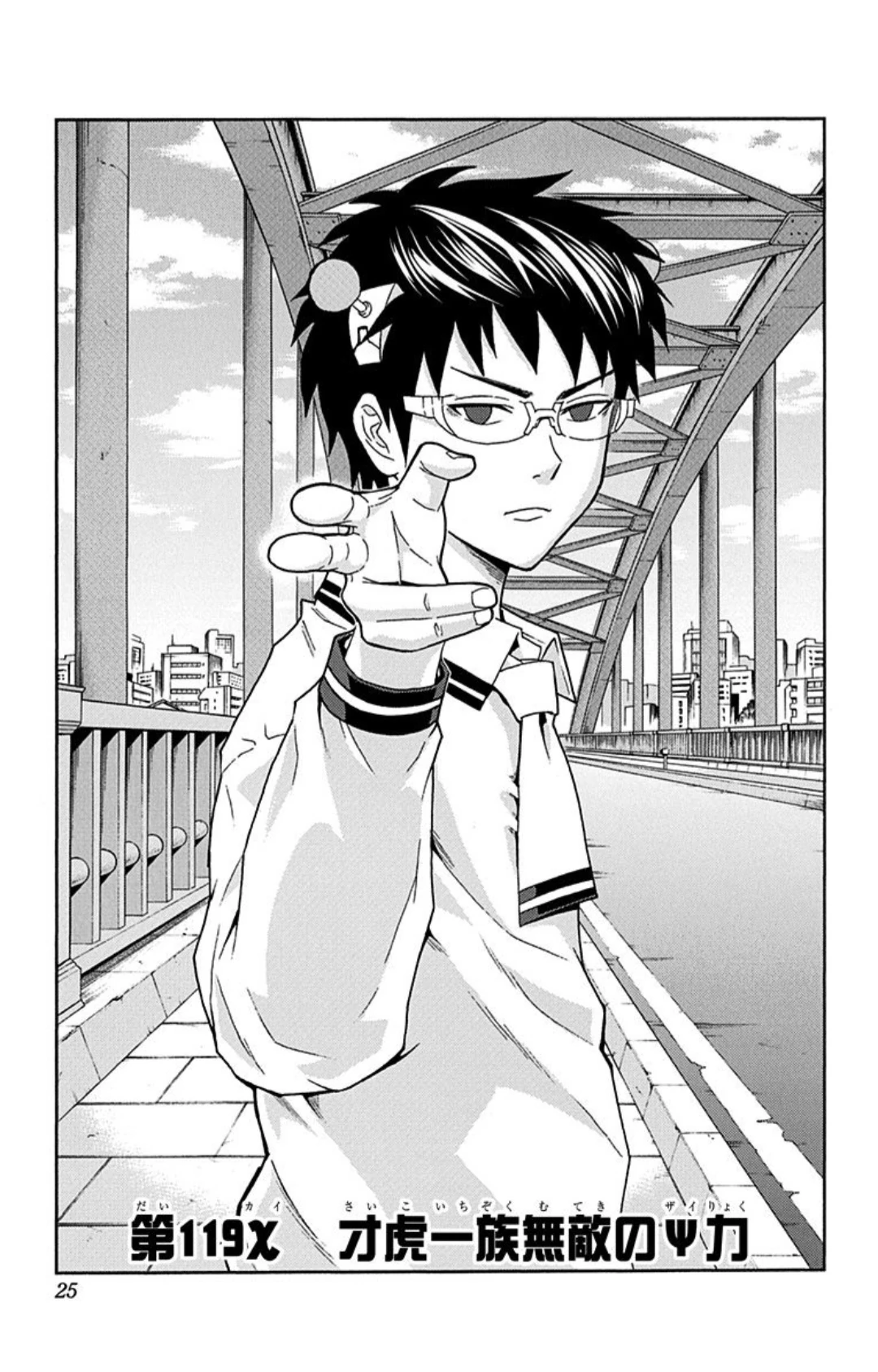 Chapter 119 | Saiki Kusuo no Sai Nan Wikia | Fandom