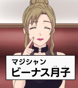 Venus Tsukiko | Saiki Kusuo no Sai Nan Wikia | Fandom