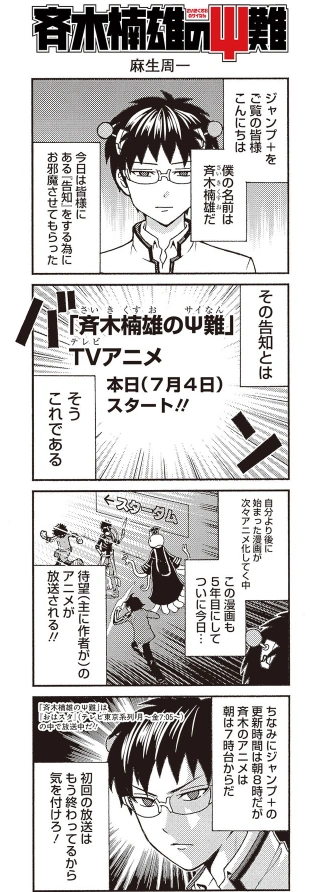4-Koma | Saiki Kusuo no Sai Nan Wikia | Fandom