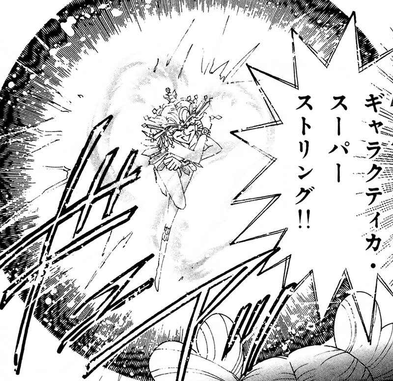 Galactica Super String | Sailor Moon Wiki | Fandom