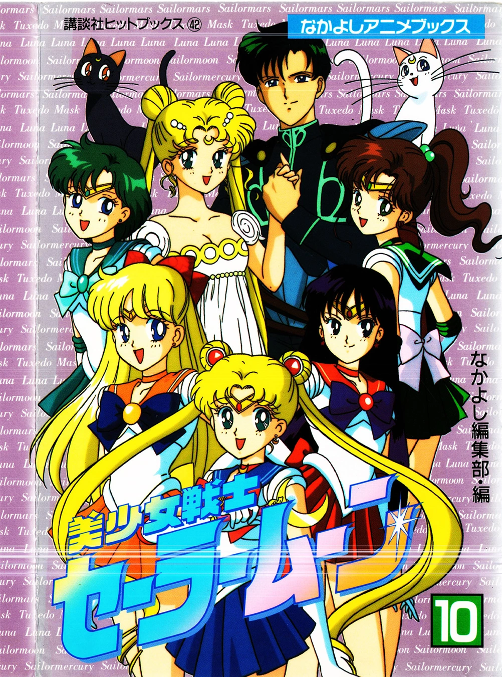 Nakayoshi Anime Books 42 - Bishoujo Senshi Sailor Moon 10 ...