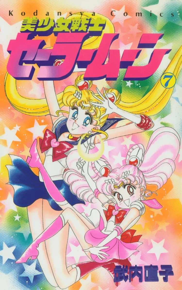 Pretty Soldier Sailor Moon (Volume 7)/Tankoubon | Sailor Moon Wiki | Fandom