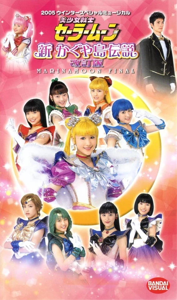 Bishoujo Senshi Sailor Moon - Shin Kaguya Shima Densetsu (Kaiteiban ...