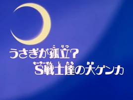 Usagi Abandoned: The Falling-Out of the Sailor Guardians | Sailor Moon ...