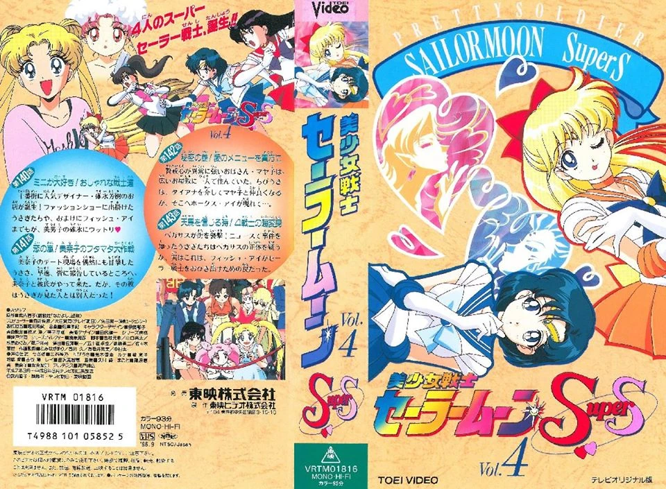 Sailor Moon SuperS Vol. 4 (VHS) | Czarodziejka z Księżyca Wiki | Fandom