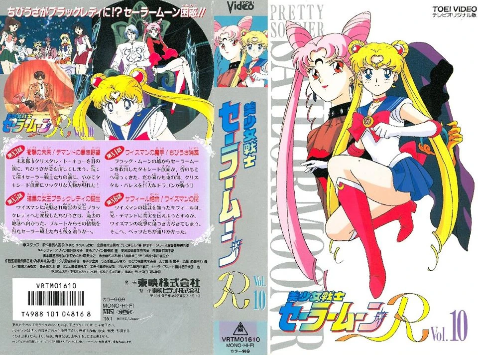 Sailor Moon R Vol. 10 (VHS) | Czarodziejka z Księżyca Wiki | Fandom