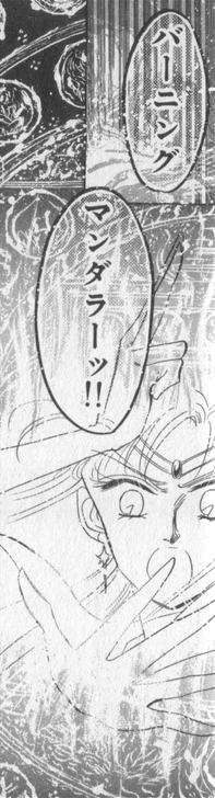 Burning Mandala | Sailor Moon Wiki | Fandom