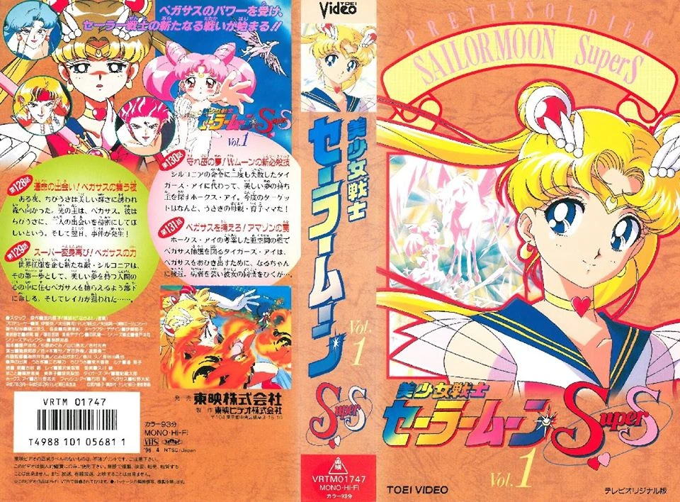 Sailor Moon SuperS Vol. 1 (VHS) | Czarodziejka z Księżyca Wiki | Fandom
