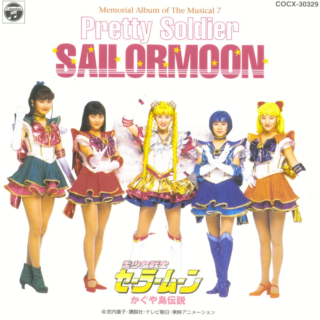 Memorial Album of the Musical 7 - Pretty Soldier Sailor Moon - The Legend of Kaguya Island ...