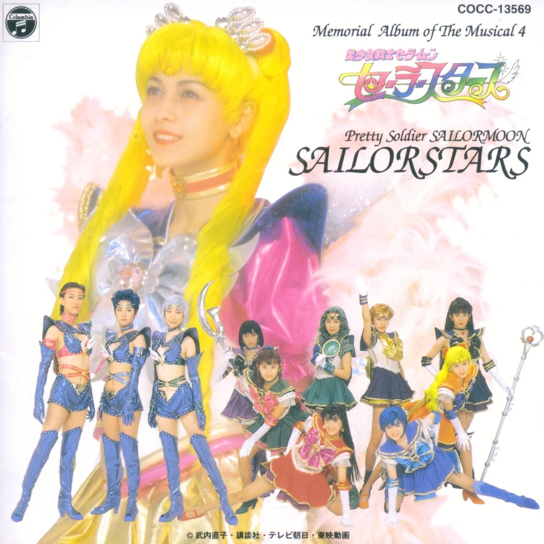 Memorial Album of the Musical 4 - Pretty Soldier Sailor Moon Sailor ...