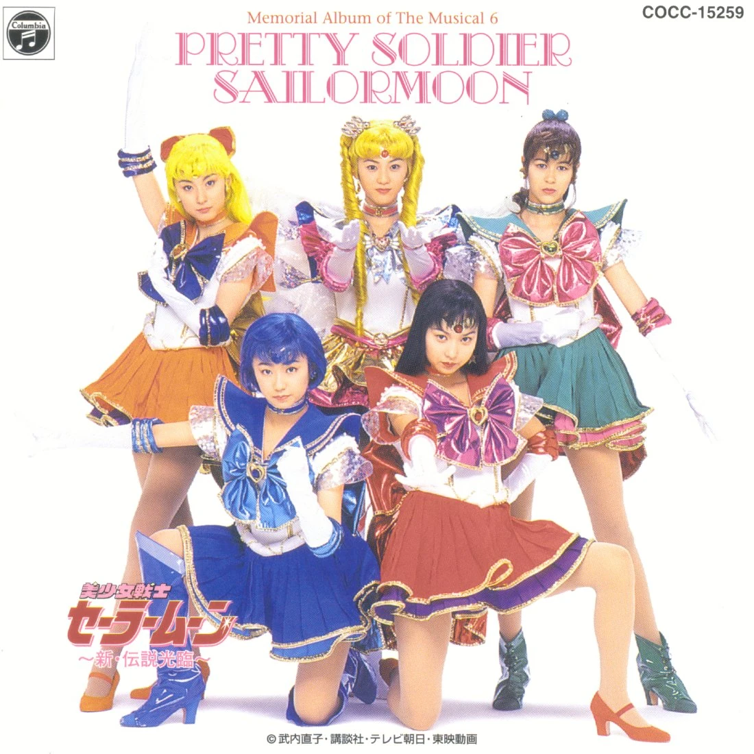 Memorial Album of the Musical 6 - Pretty Soldier Sailor Moon ...