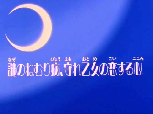 The Mysterious Sleeping Sickness: Protect the Girls in Love | Sailor ...