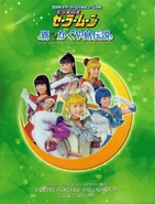 Pretty Soldier Sailor Moon ~ The New Legend of Kaguya Island | Sailor Moon Wiki | Fandom