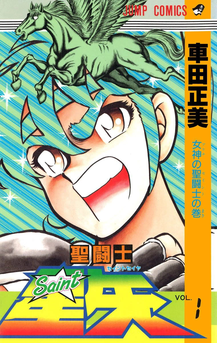Volume 1 | Saint Seiya Taizen | Fandom