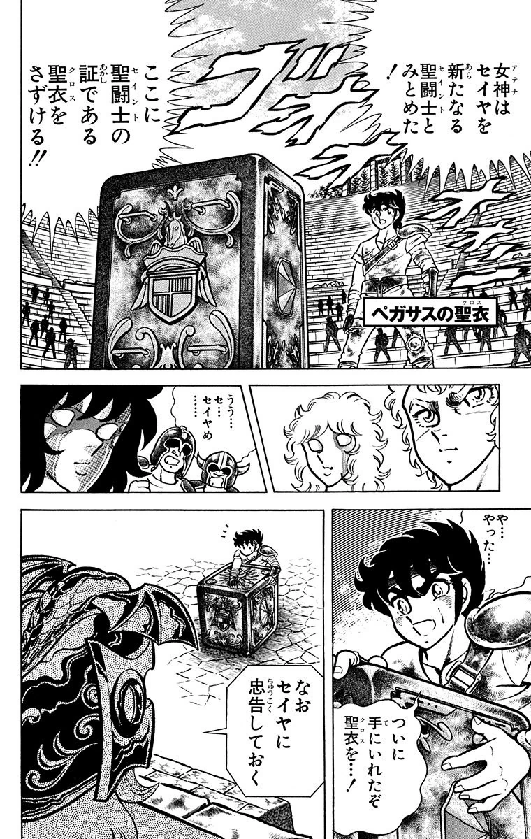 Capítulo 2 | Saint Seiya Taizen | Fandom