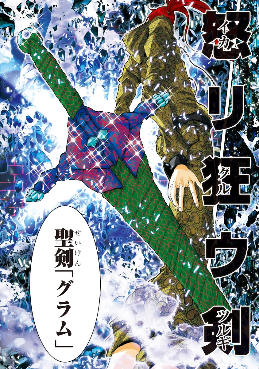 Gram | Wiki Saint Seiya | Fandom