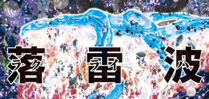 Rakurai Ha | Saint Seiya Wiki | Fandom