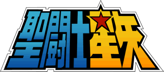 Saint Seiya | Wiki Saint Seiya | Fandom