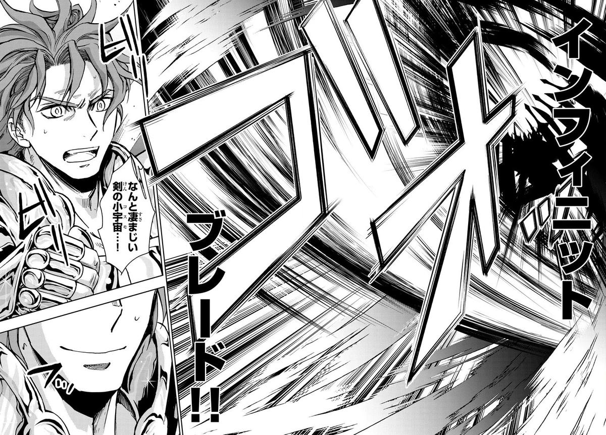 Infinite Blade | Saint Seiya Wiki | Fandom