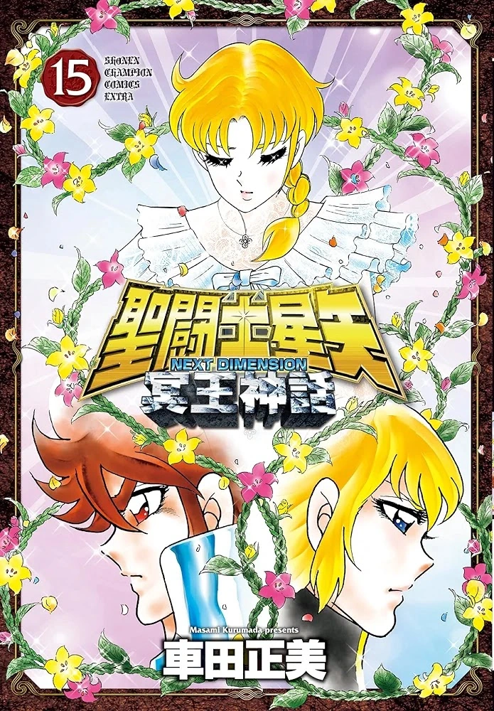 Next Dimension: Tome 15 | Wiki Saint Seiya | Fandom