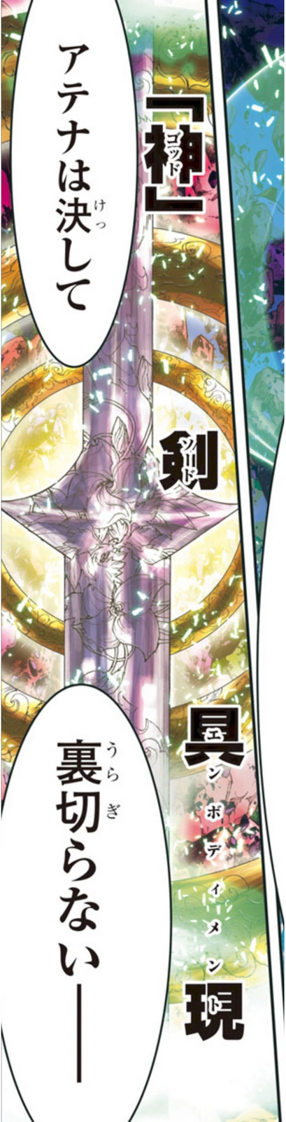 God Sword Embodiment | Wiki Saint Seiya | Fandom