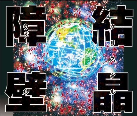Crystal Wall | Wiki Saint Seiya | Fandom