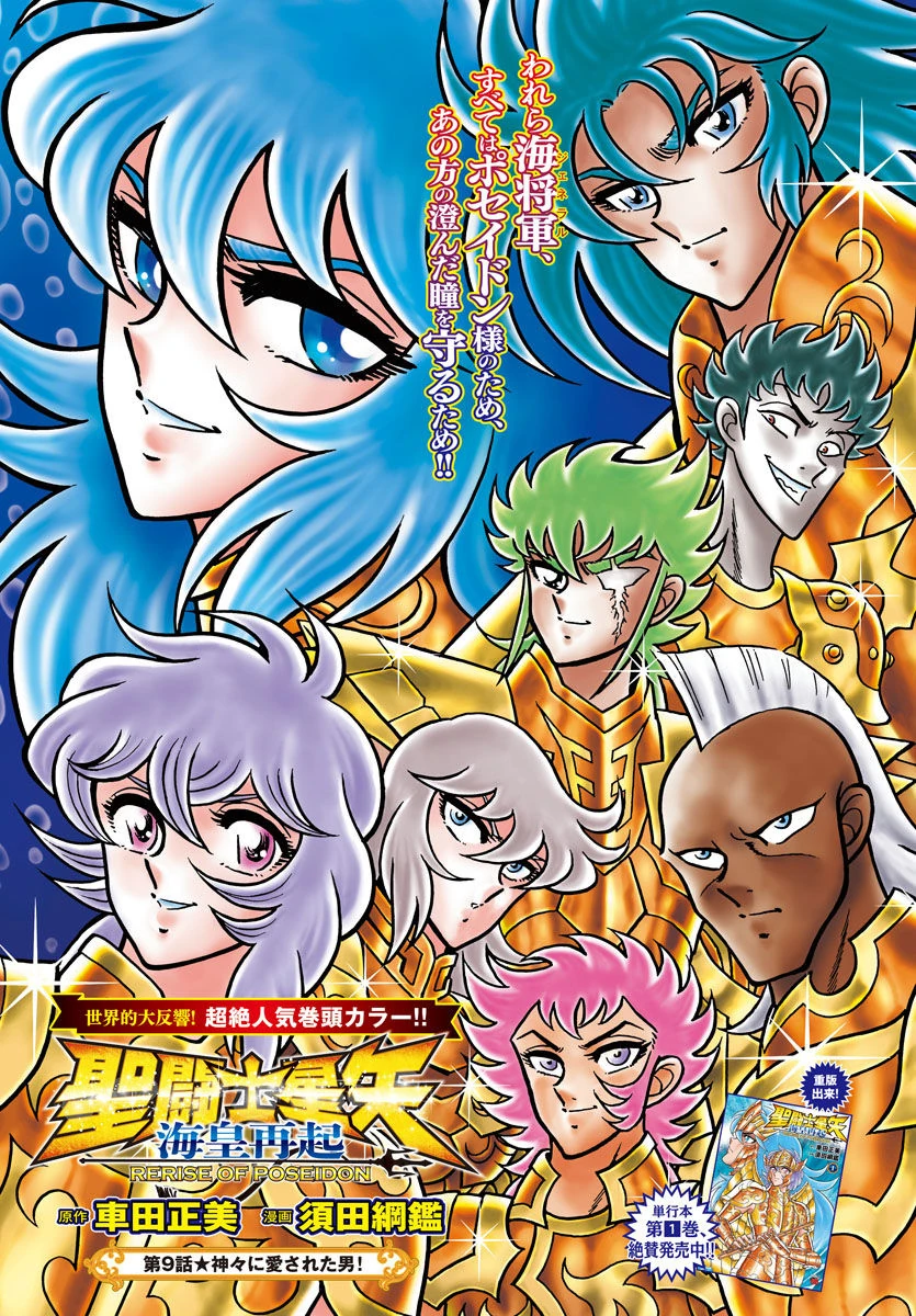 El hombre amado por los dioses | Saint Seiya Wiki | Fandom