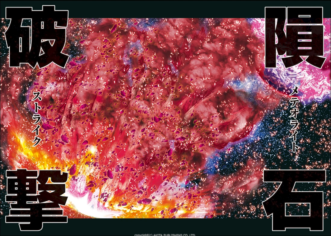 Meteorite Strike | Wiki Saint Seiya | Fandom