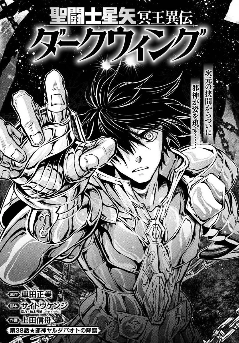 La llegada del dios maligno Yaldabaoth | Saint Seiya Wiki | Fandom