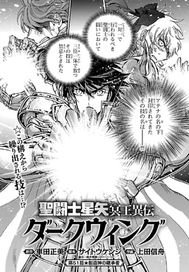 El heredero del dios creador | Saint Seiya Wiki | Fandom