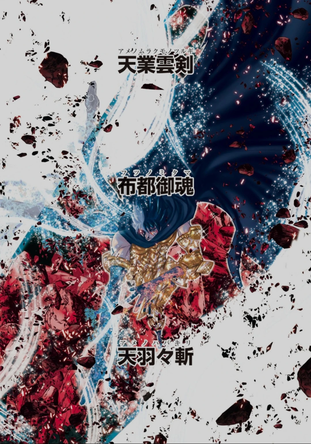 Futsu no Mitama | Saint Seiya Wiki | Fandom