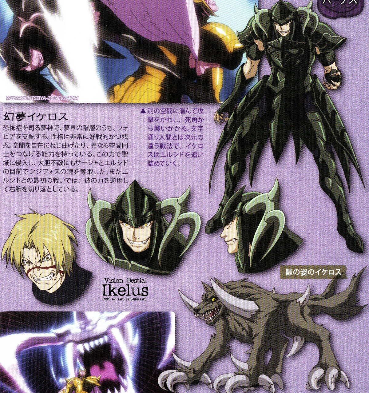 Ikelos/Galería | Saint Seiya Wiki | Fandom