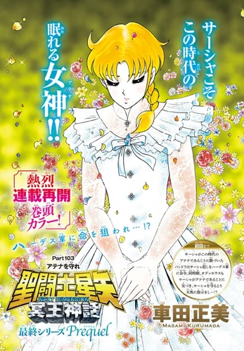 Next Dimension - Capítulo 103 | Saint Seiya Wiki | Fandom