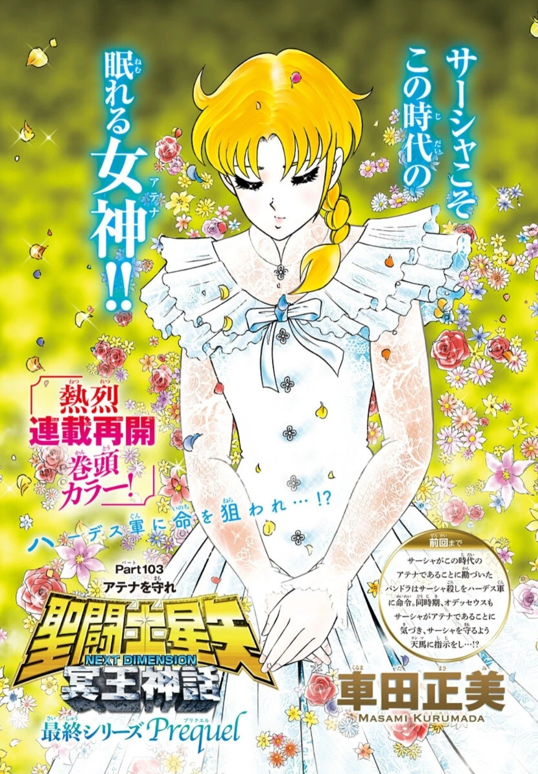 Next Dimension - Capítulo 103 | Saint Seiya Wiki | Fandom