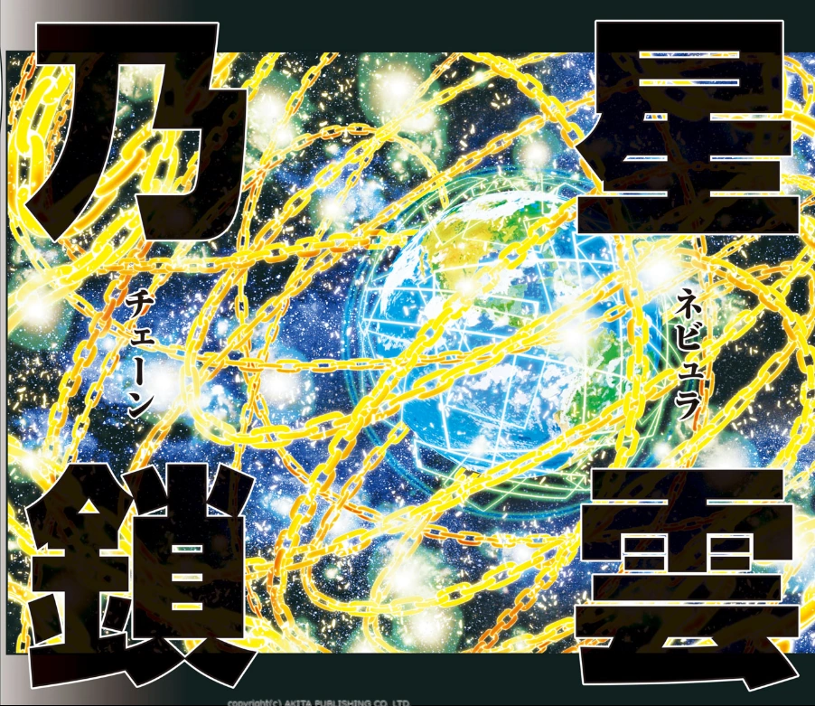 Nebula Chain | Wiki Saint Seiya | Fandom