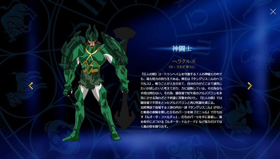 Heracles de Tanngrisnir/Galería | Saint Seiya Wiki | Fandom