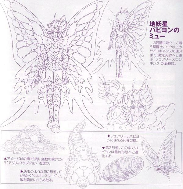 Myū de Papillon/Galería | Saint Seiya Wiki | Fandom