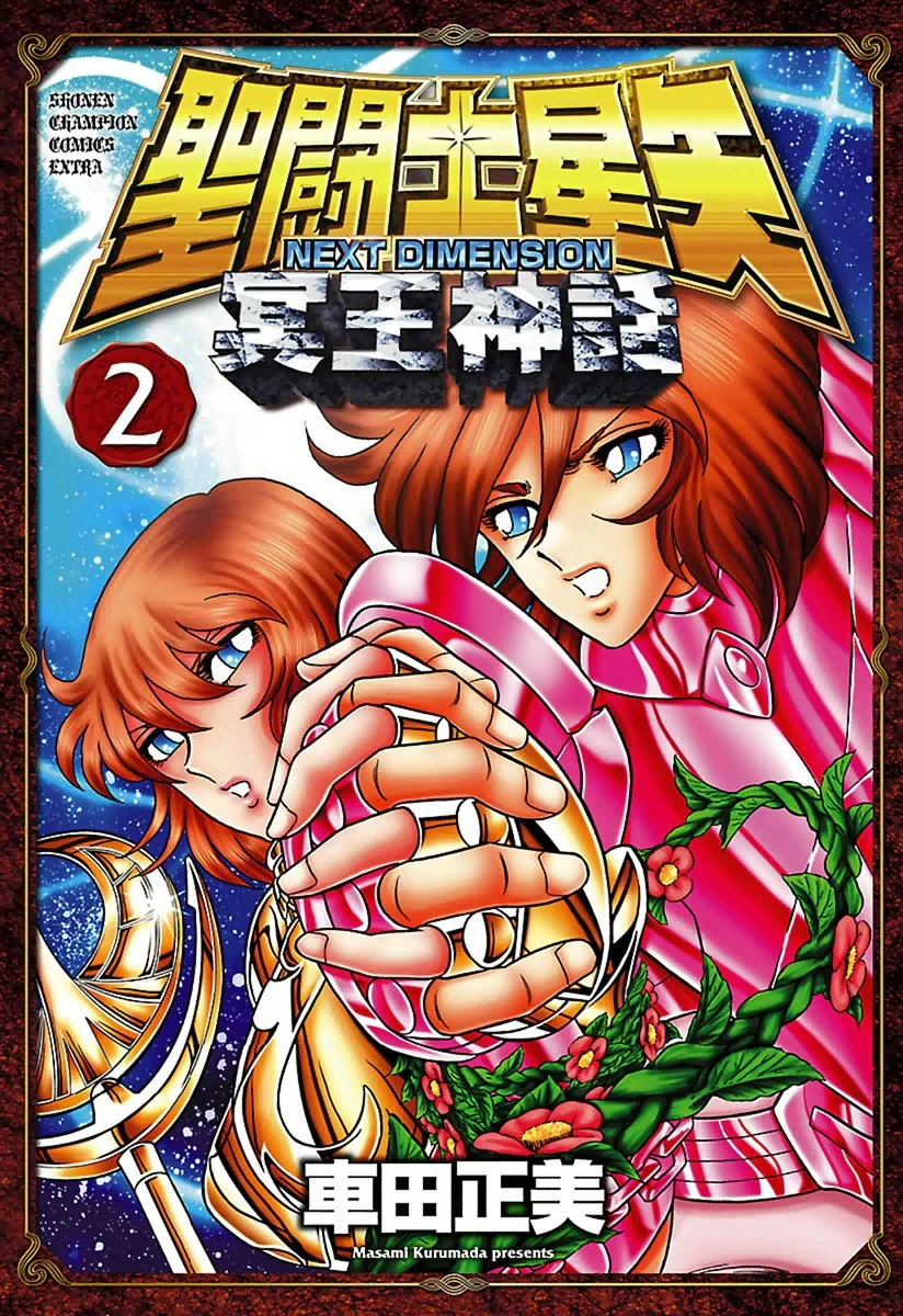 Saint Seiya Next Dimension - Volumen 2 | Saint Seiya Wiki | Fandom