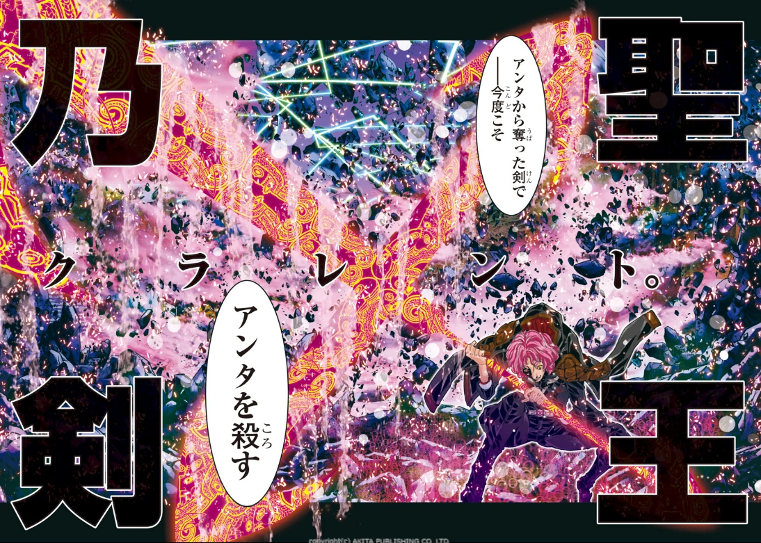 Clarent | Wiki Saint Seiya | Fandom