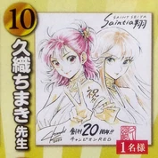 Saintia Shō - Memory 2 | Saint Seiya Wiki | Fandom