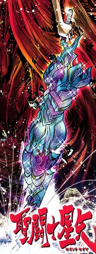 Arondight | Saint Seiya Wiki | Fandom