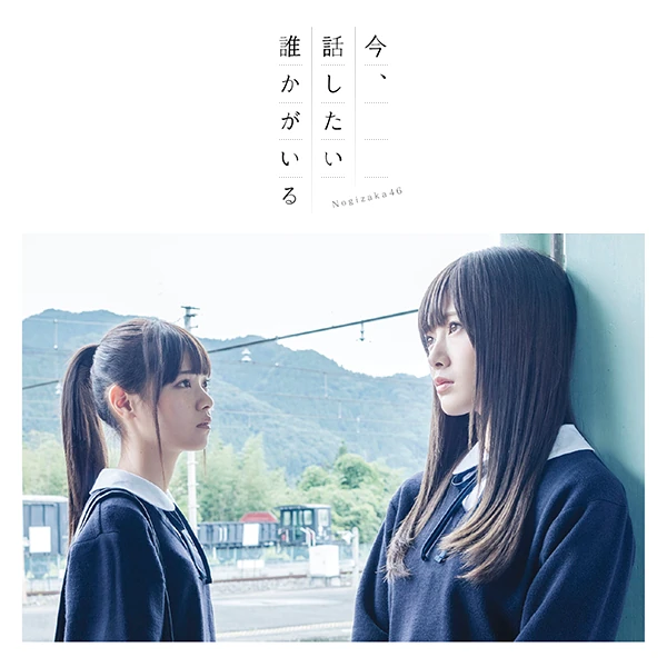 Ima, Hanashitai Dareka ga Iru | Sakamichi Series Wiki | Fandom