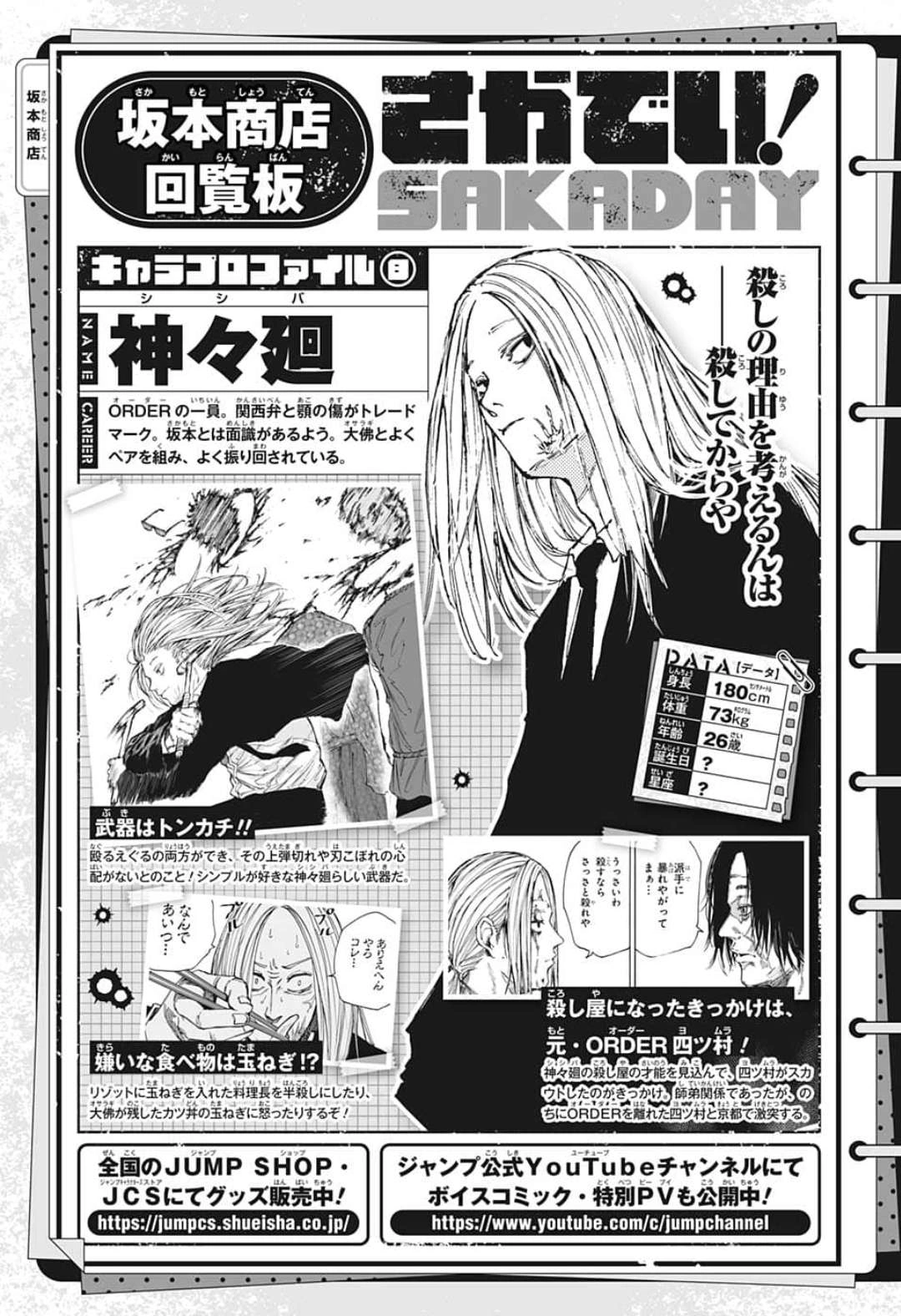 Shishiba/Gallery | Sakamoto Days Wiki | Fandom